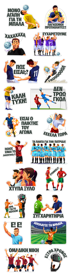 Ποδόσφαιρο για πάντα