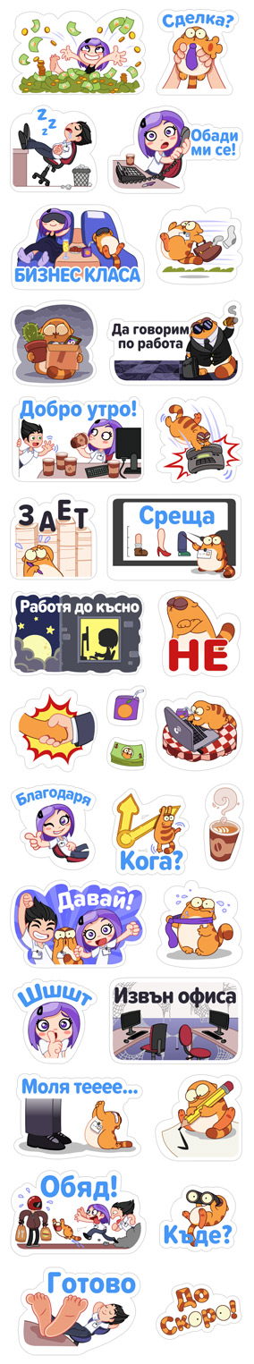 LegCat е на работа