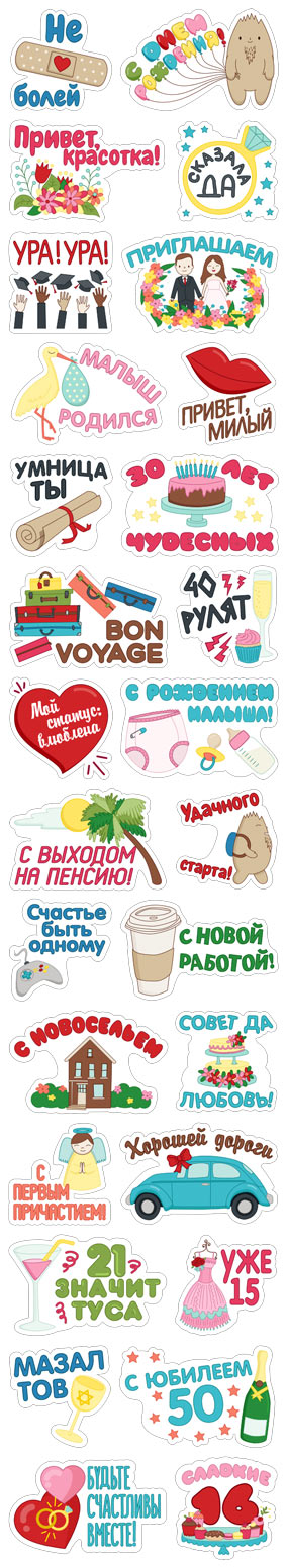 Поздравления